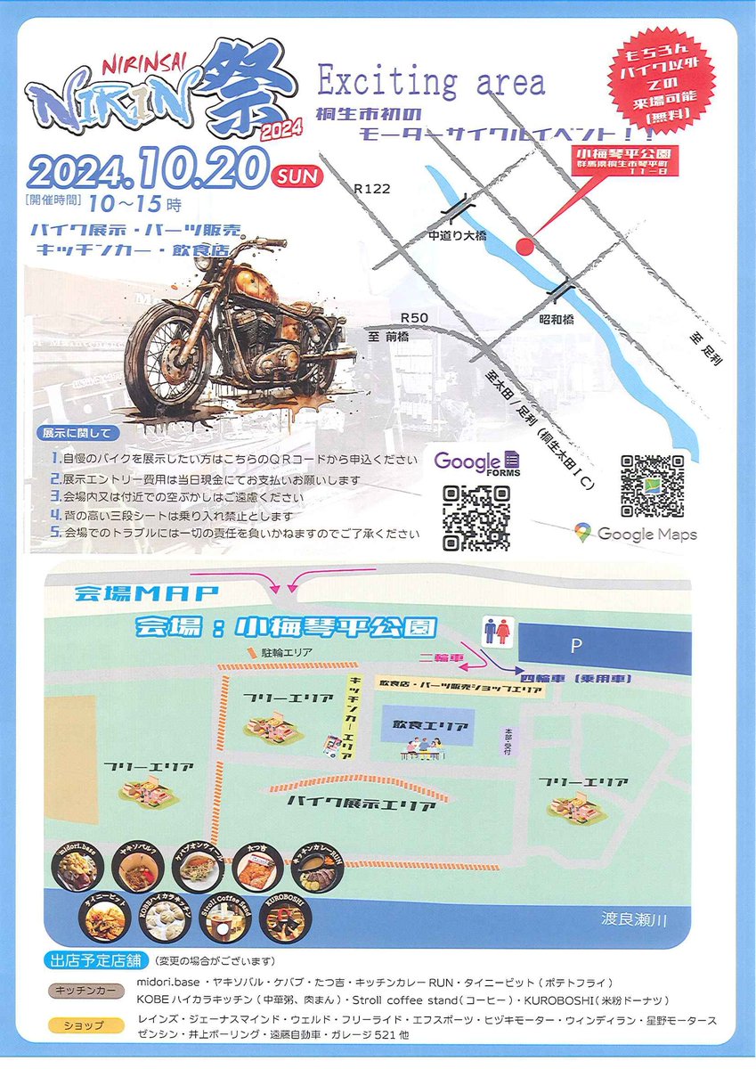 10月20日(日)は「NIRIN祭」に参加します♪ | (有)遠藤自動車サービス